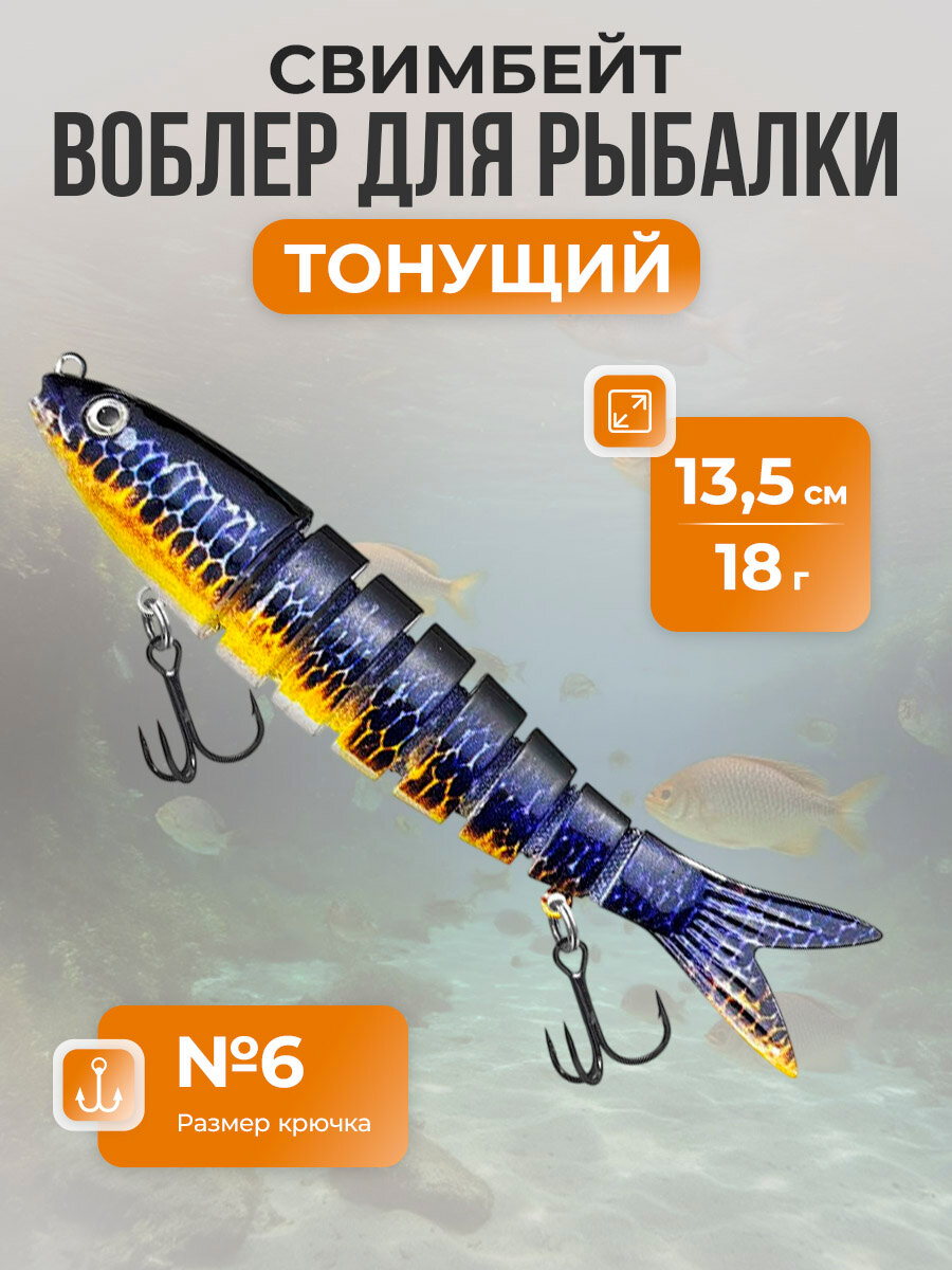 Воблер приманка для рыбалки, тонущая, с тройными крючками 13,5 см/18 г, фиолетово-желтая