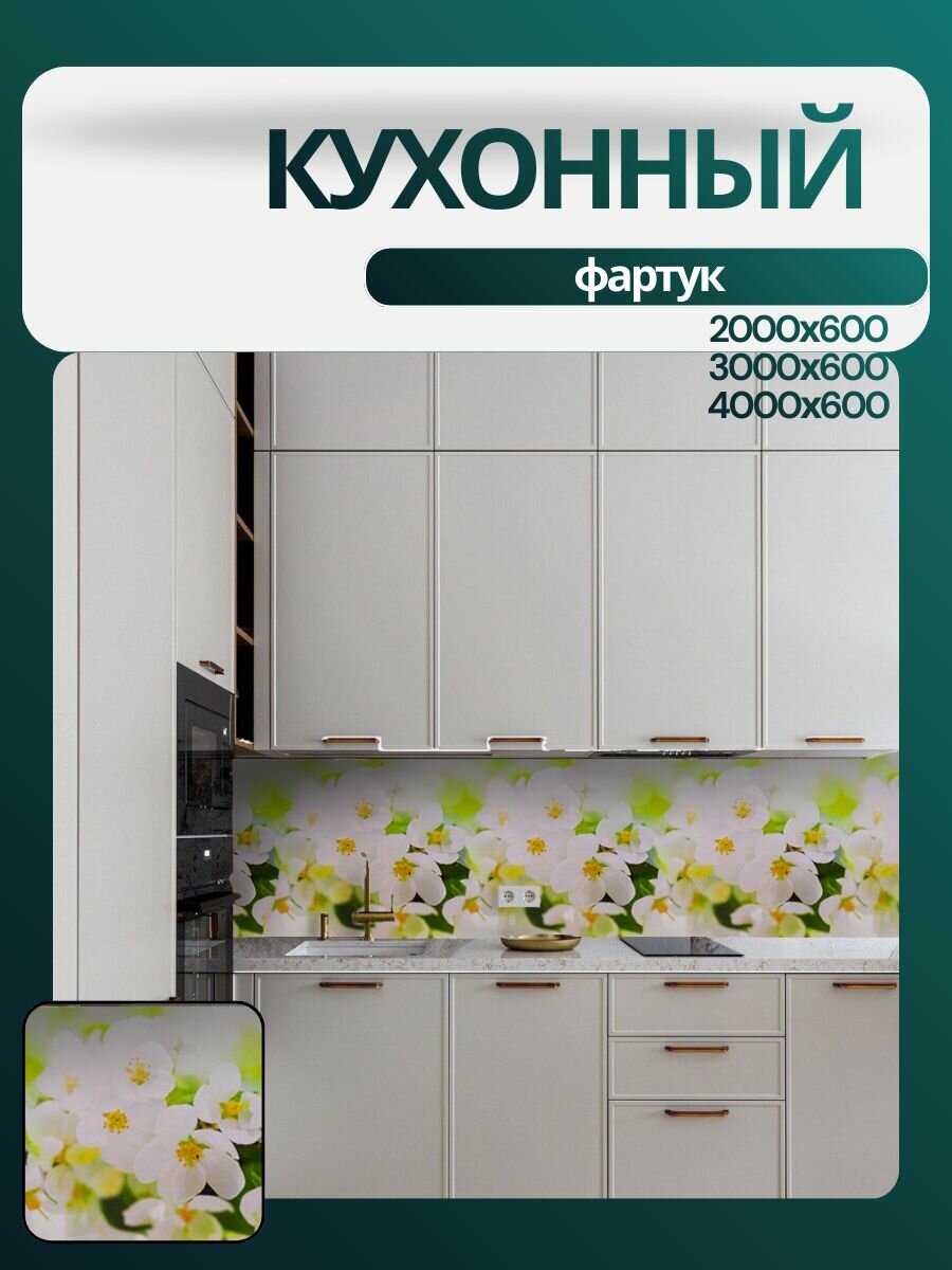 Кухонный фартук на стену Соцветие 2000*600