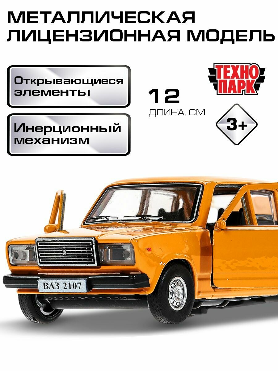 Машинки для мальчиков Технопарк ВАЗ-2107 Жигули жёлтый 12 см
