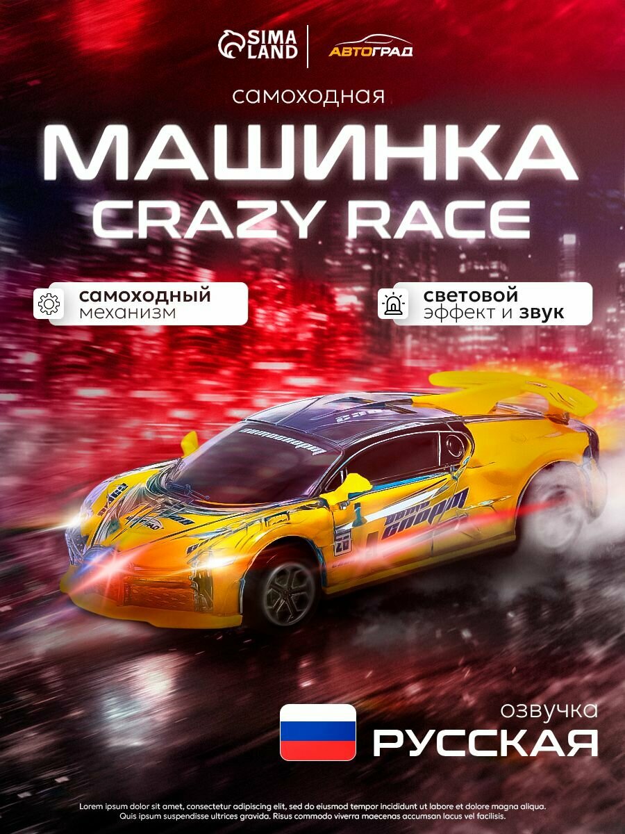 Машинки для мальчиков / Машина "Crazy race. Гонки" / Игрушки для мальчиков