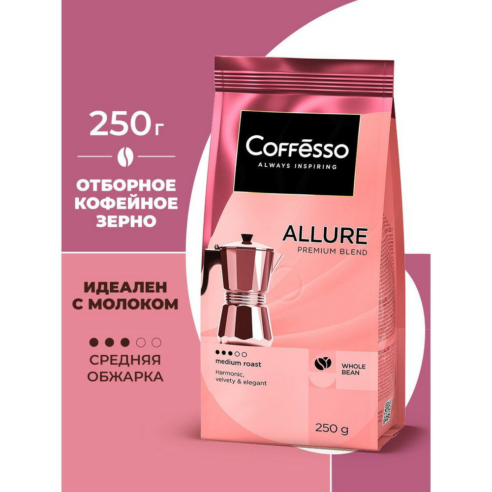 Кофе в зернах Coffesso Allure, 250 г