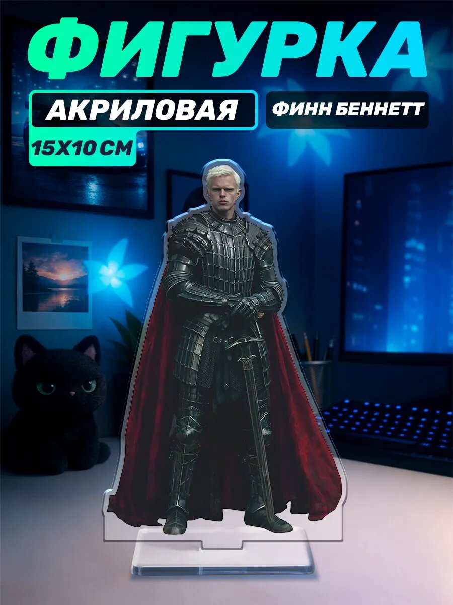 Акриловая фигурка Рыцарь Семи Королевств