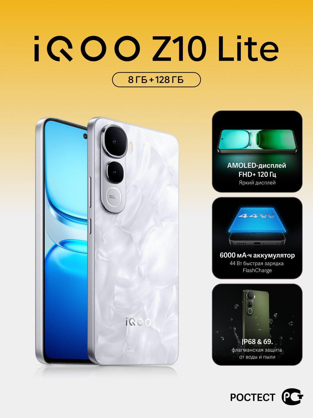 Смартфон iQOO Z10 Lite 8+128, AMOLED, стереодинамики, IP68/69, 6000мАч, белый