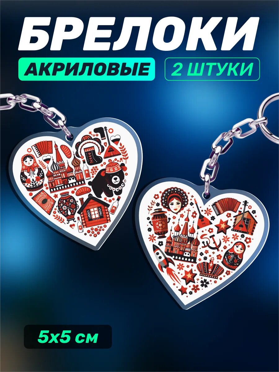 Брелок