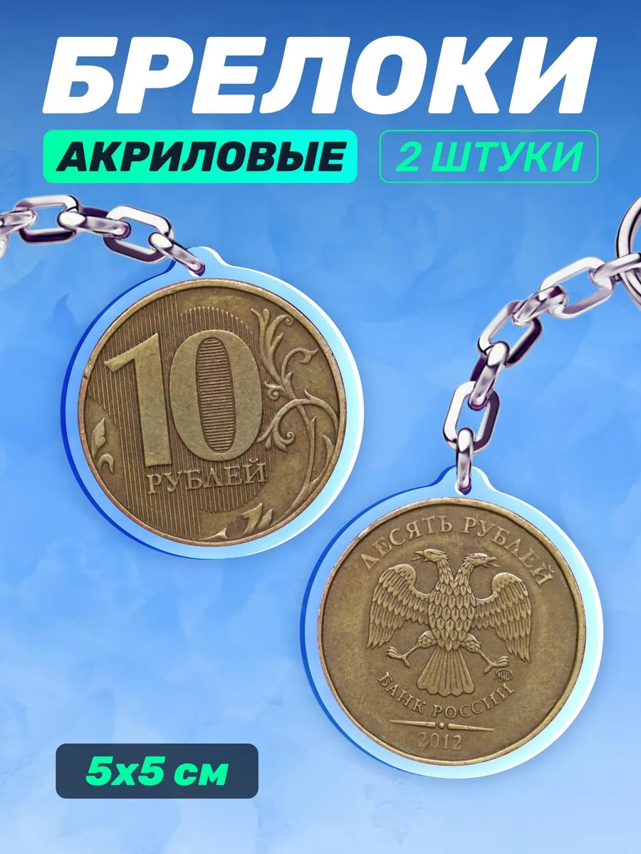 Брелок