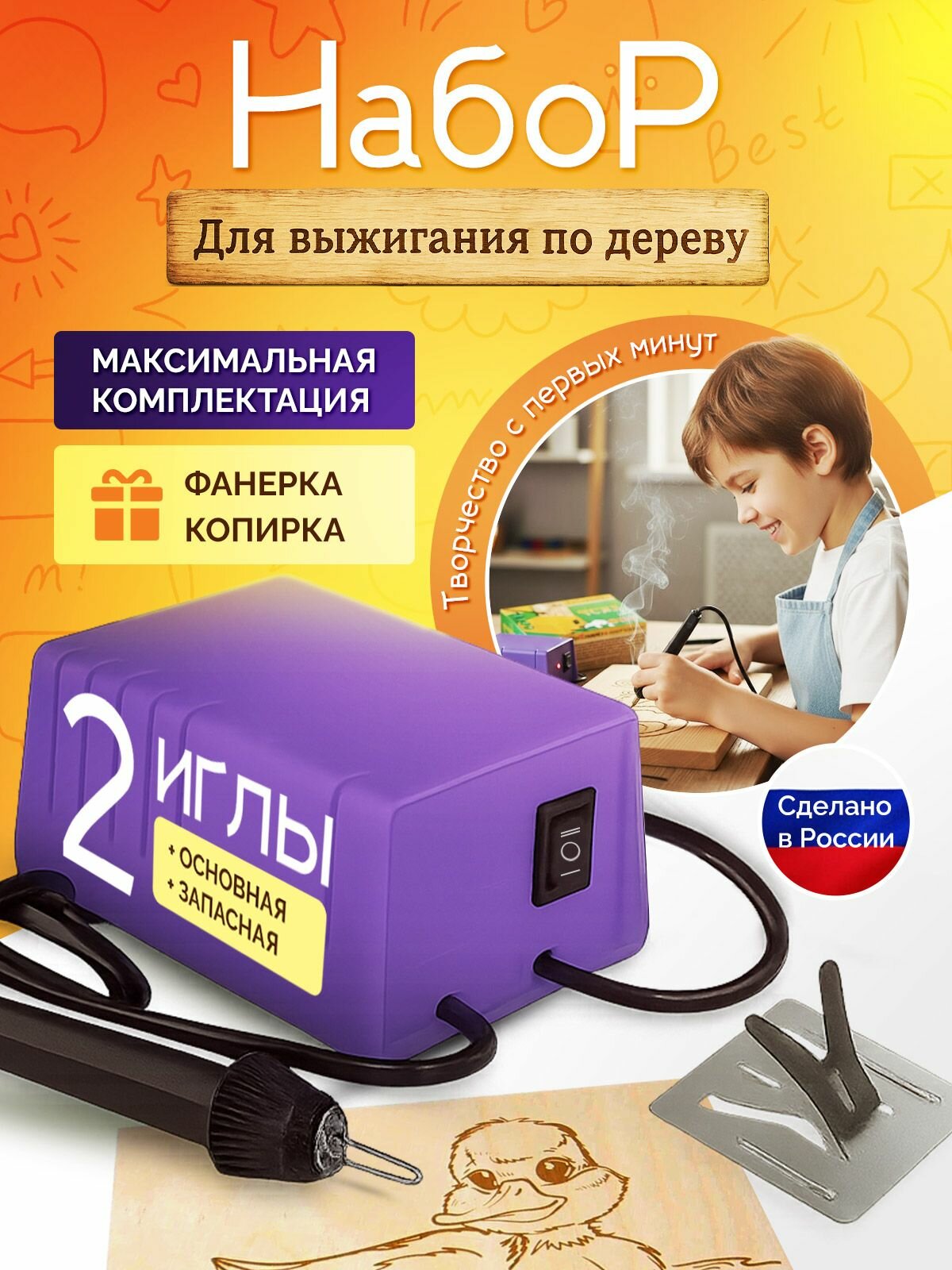 Набор для выжигания по дереву выжигатель детский Ажур