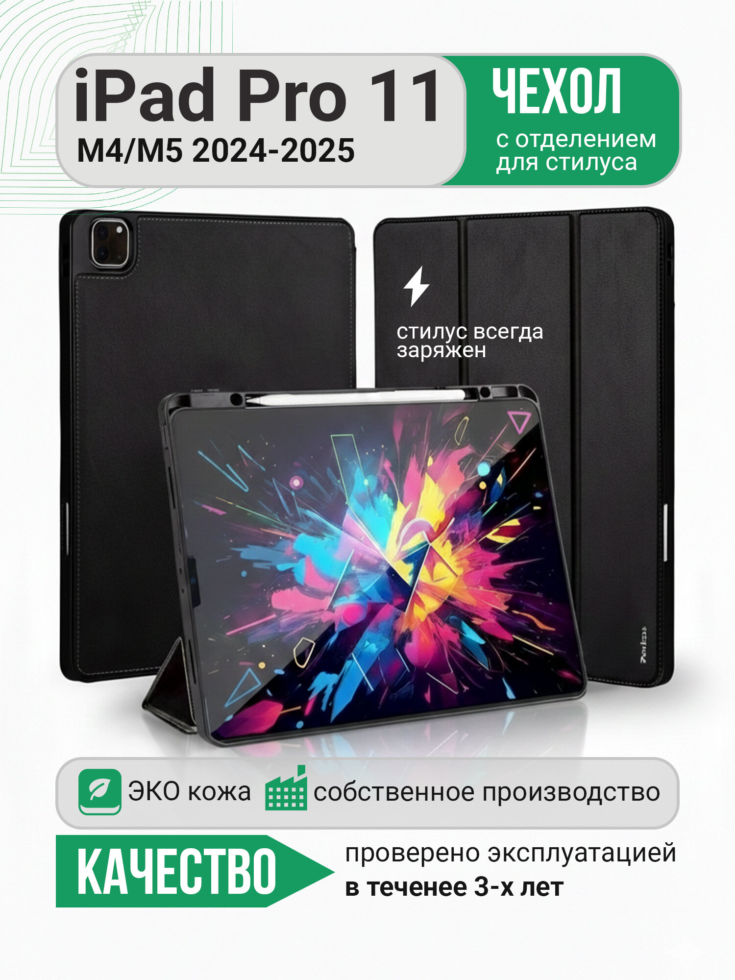 Чехол защитный для Apple iPad PRO 11 (2024-2025), iPad PRO М4, M5 11"