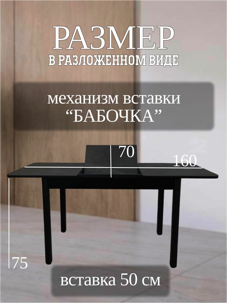 Стол кухонный RI-COM "Гран-С", керамогранит, ЛДСП, раздвижной, черный, 110 см x 70 см — фото 1