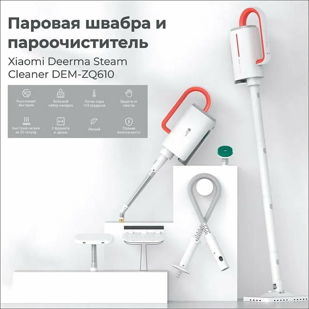 Пароочиститель Мультифункциональная паровая швабра Xiaomi Steam Cleaner DEM-ZQ610 CN 1600 Вт, насадки - 1 шт