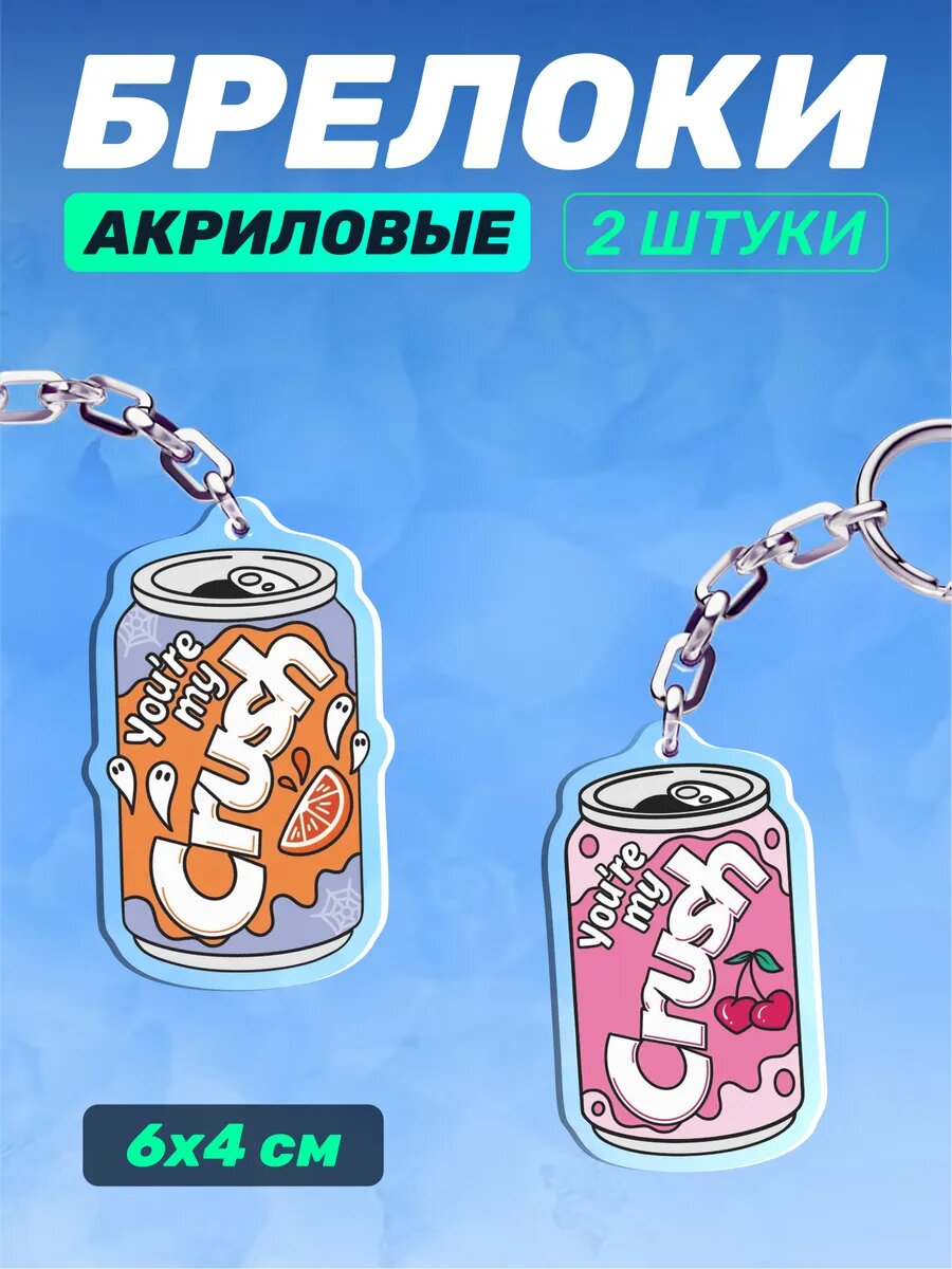 Брелок