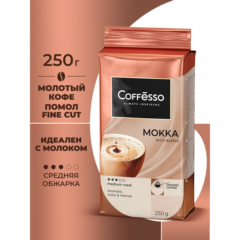 Кофе молотый Coffesso Mokka, 250 г