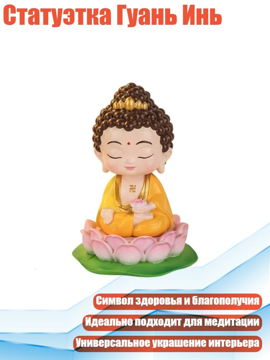 Статуэтка Гуань Инь, S - 1