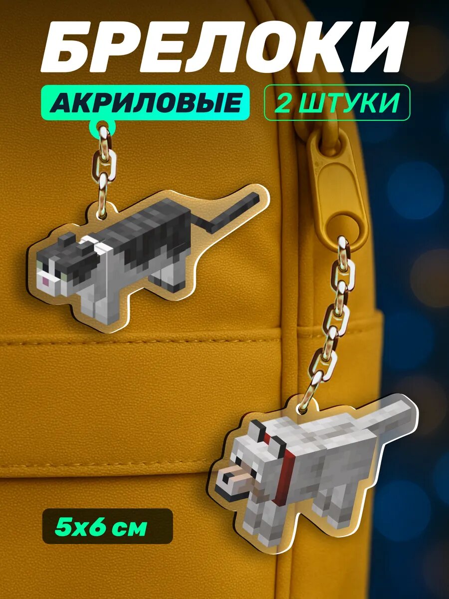 Брелок