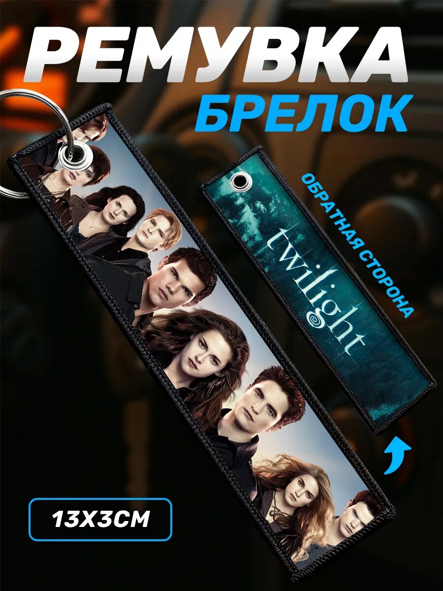 Брелок