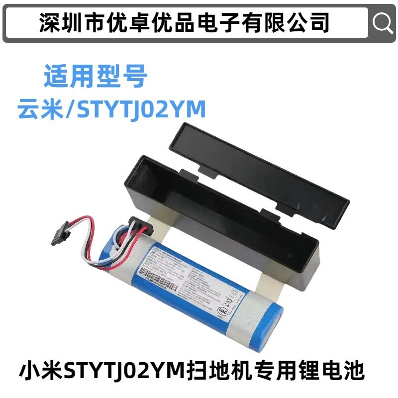 Подходит для литиевых батарей моделей роботов-пылесосов Xiaomi Mijia Viomi STYTJ02YM, Haier JX37 Viomi Pro и других.