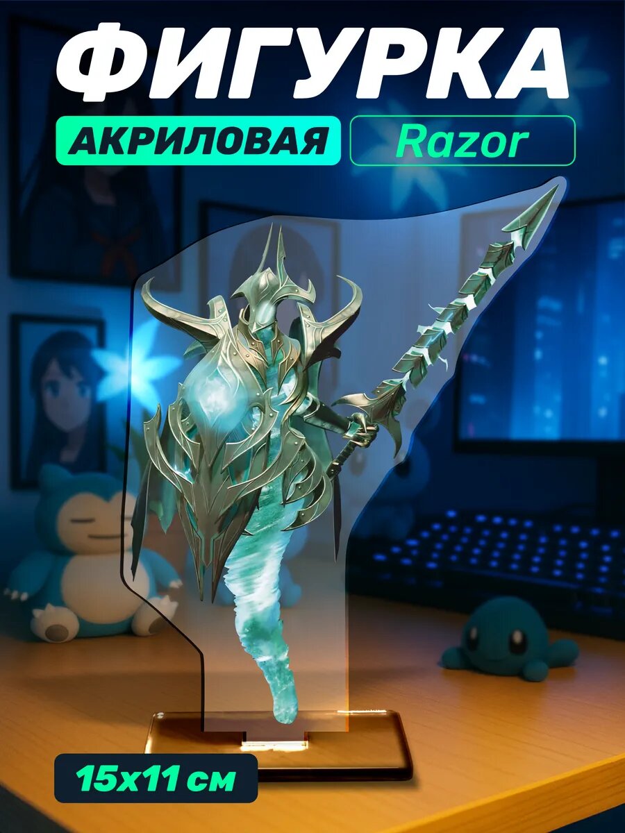 Акриловая фигурка Дота2 аркана Разор