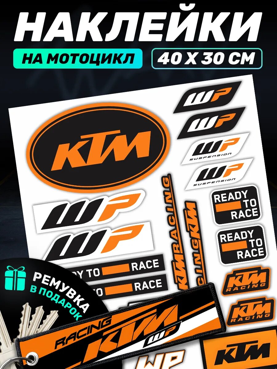 Наклейки на мотоцикл графика на питбайк KTM Suspension