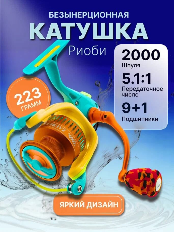 Катушка для зимней рыбалки Ryobi Zauber LT MC 2000