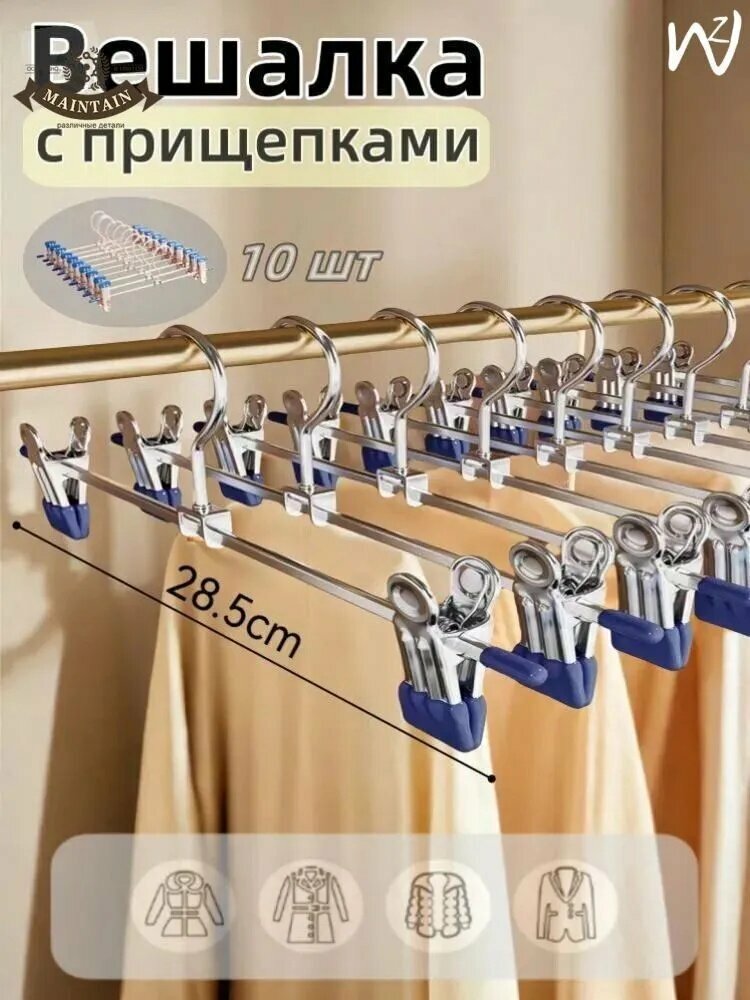 Вешалка плечики, 28.5 см, 10 шт