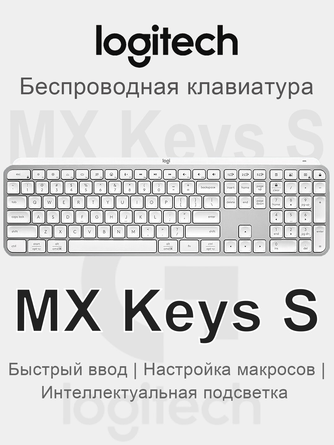 Клавиатура Logitech MX Keys, беспроводная, для ноутбука, белый