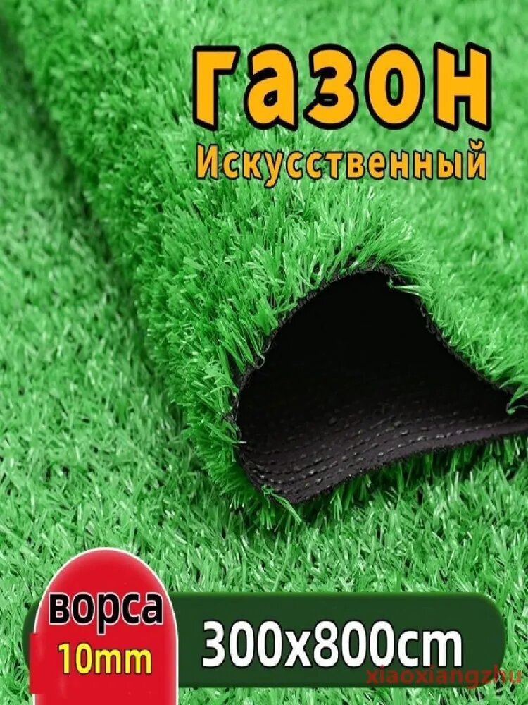 Искусственный газон 8х3м, газонная трава для ландшафта, зеленый, полипропилен