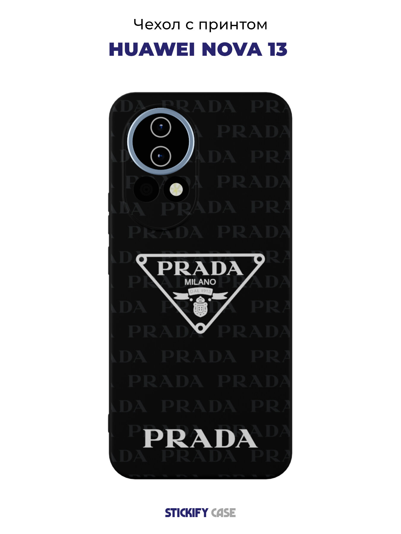 Силиконовый чехол STICKIFY CASE на Huawei Nova 13 черный, с принтом Прада.