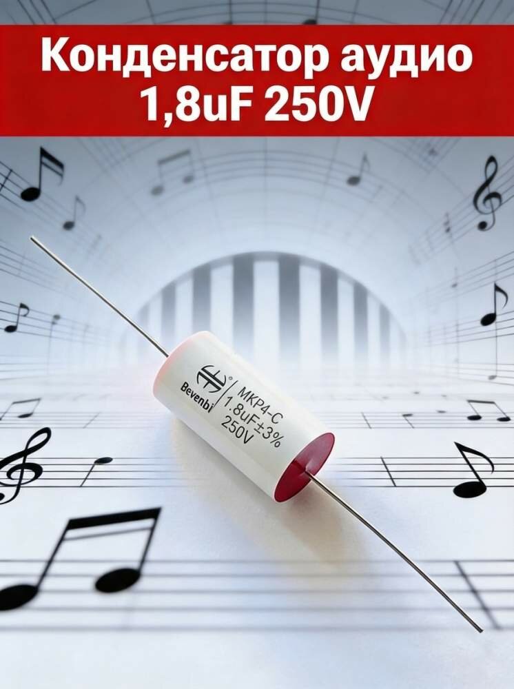 2шт. MKPA-C 1.8 uF 250V±5% -40 +85C полипропиленовый пленочный конденсатор 18.5*11.5mm