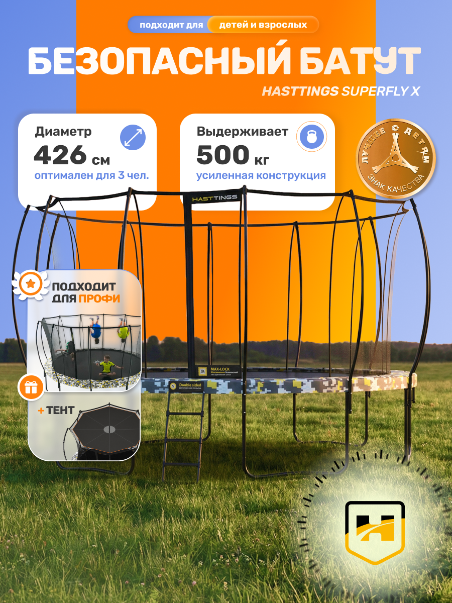 Батут с тентом-крышей Hasttings Superfly X 426 см (14ft) / детский уличный / каркасный с лестницей