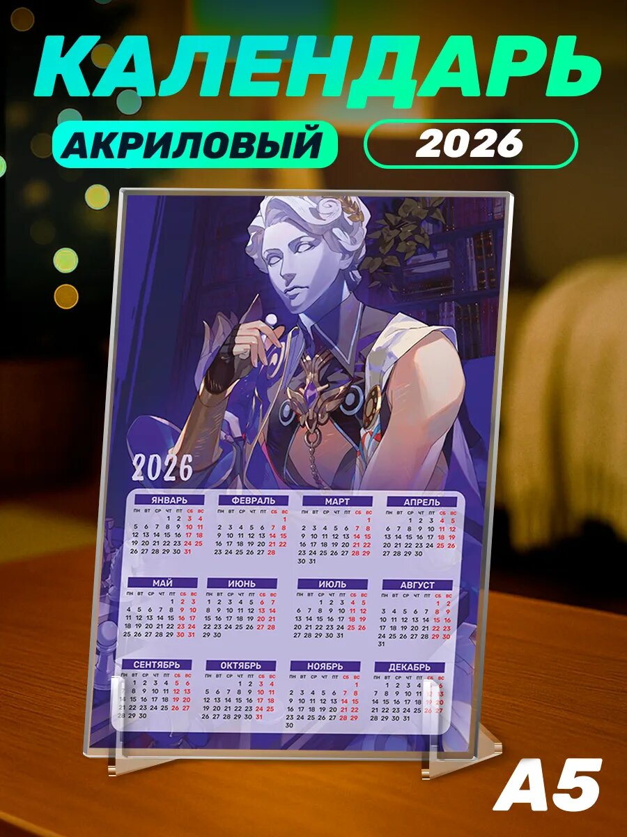 Календарь 2026 настольный Игра Хонкай Стар Рейл Рацио