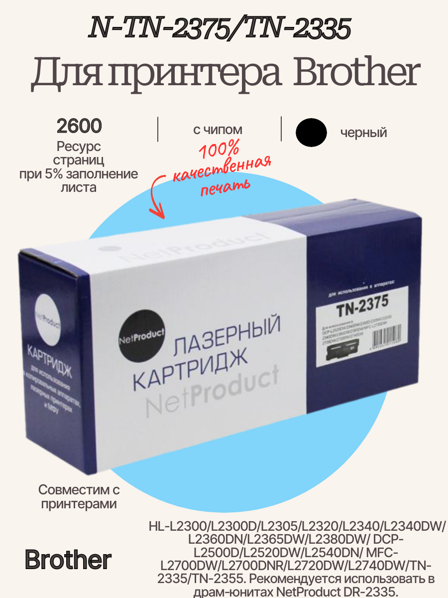 Тонер-картридж NetProduct (N-TN-2375/TN-2335) для Brother