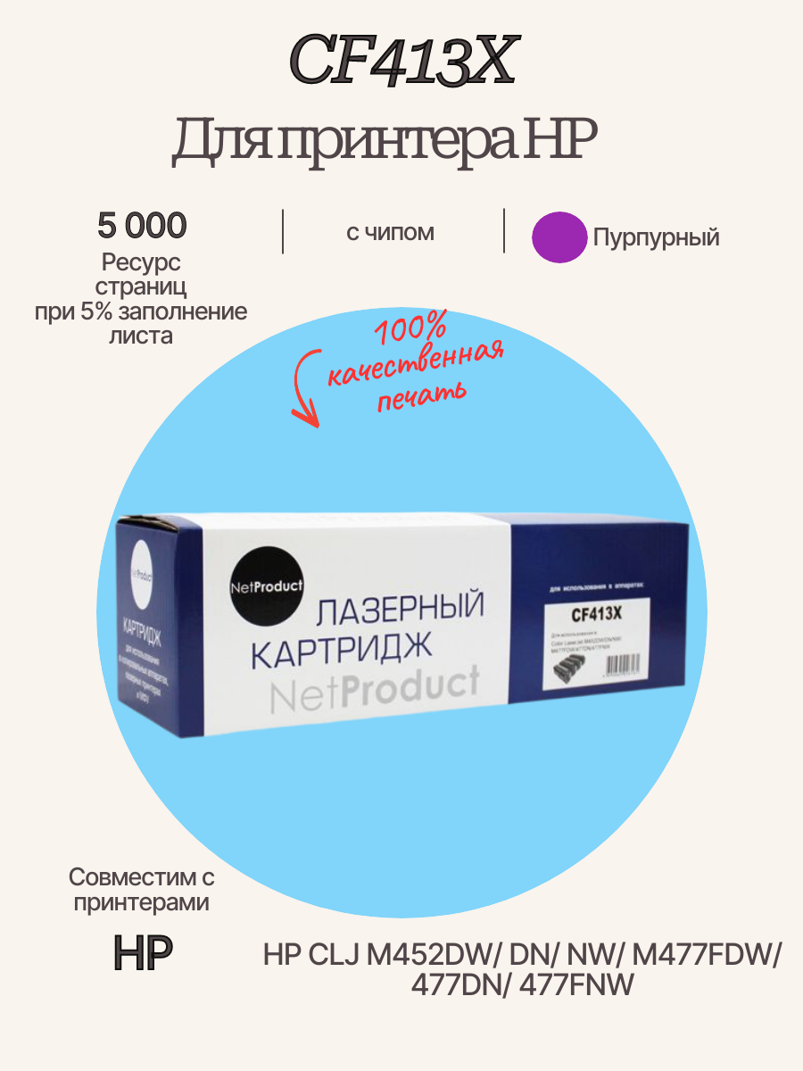 Картридж NetProduct (N-CF413X) для HP