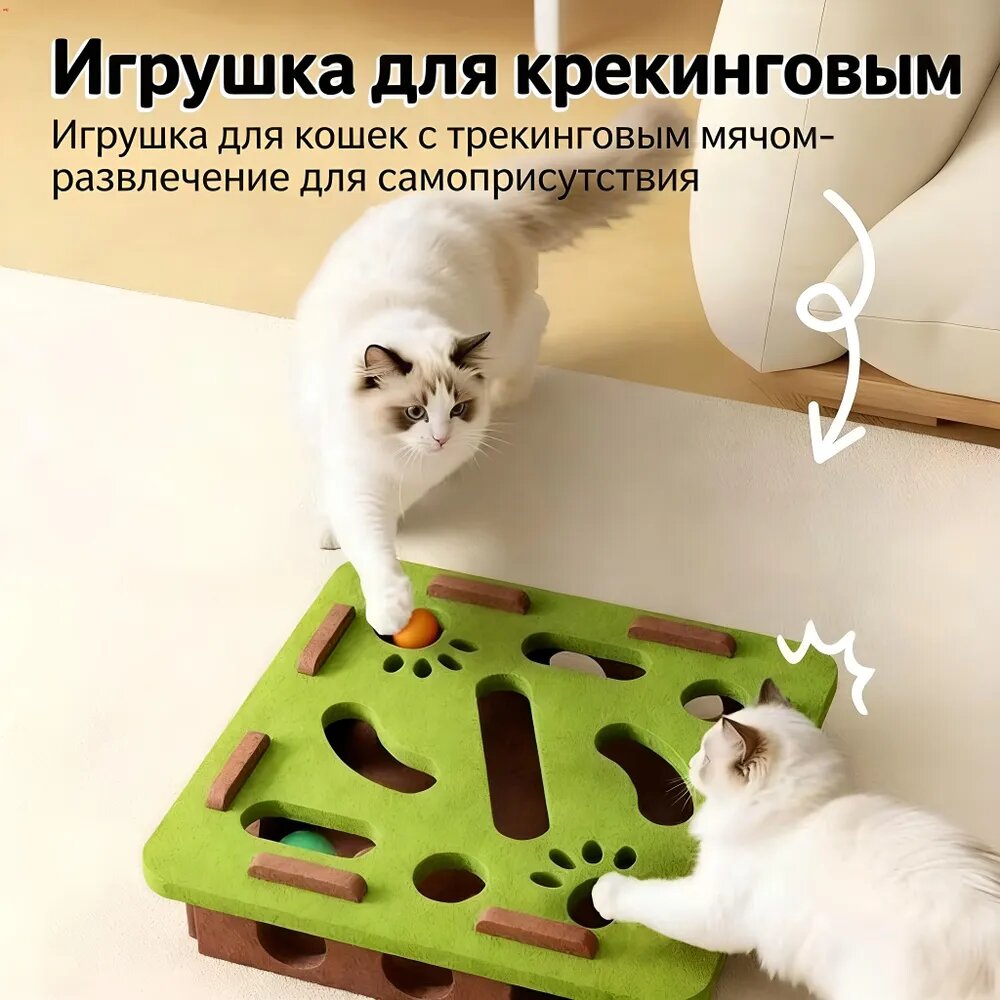 Войлочный игровой лабиринт с мячиками для активных кошек (1 шт.)