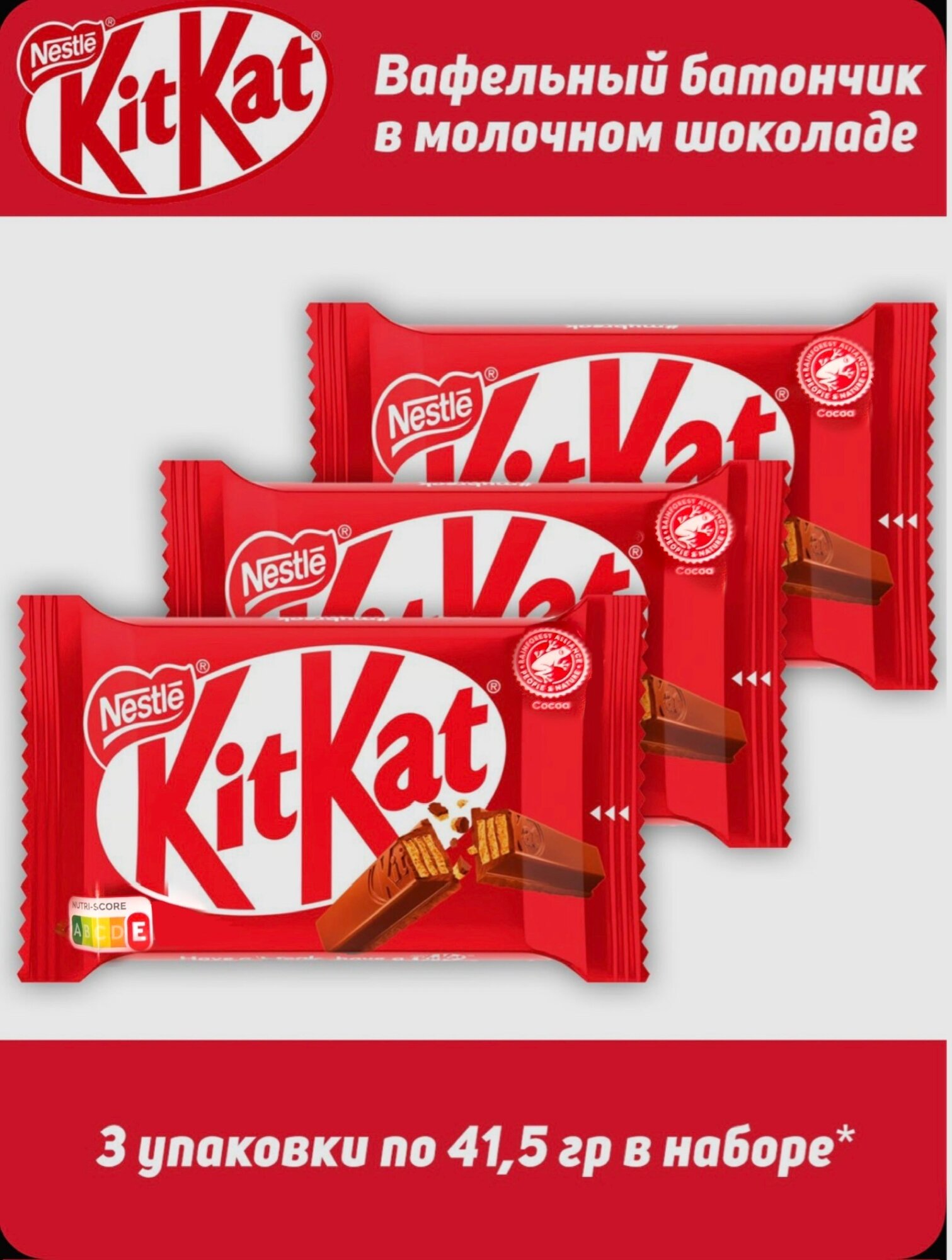 Батончик Kit Kat 4 пальца шоколадный, 3шт х 41,5 гр.