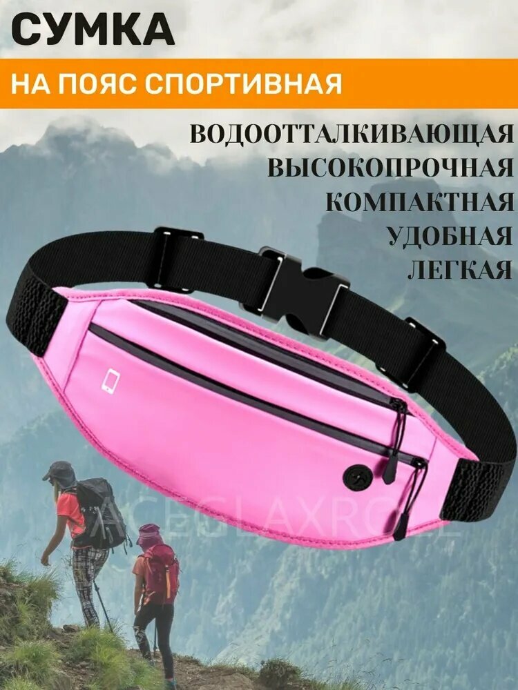 Пояс для бега