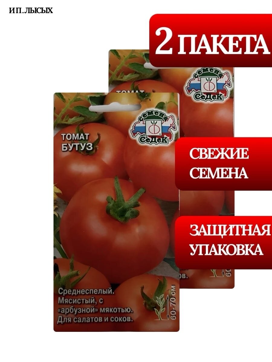 Семена Томат "Бутуз"