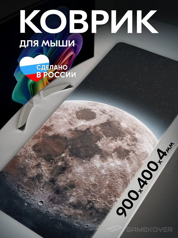 Коврик для мышки GAMEKOVER XXL для мыши с изображением луны 900x400x4мм