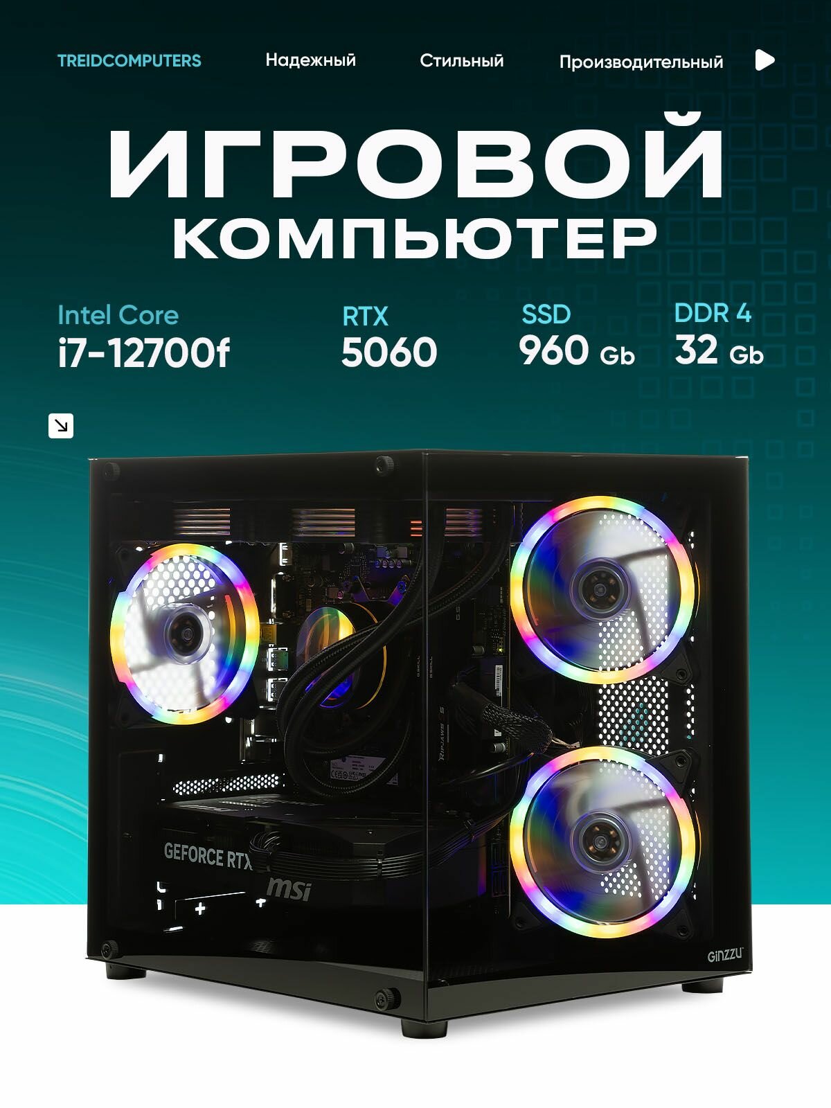 Игровой Компьютер Intel core i7 12700f , 32 Гб RAM , SSD 960 gb , GeForce RTX 5060