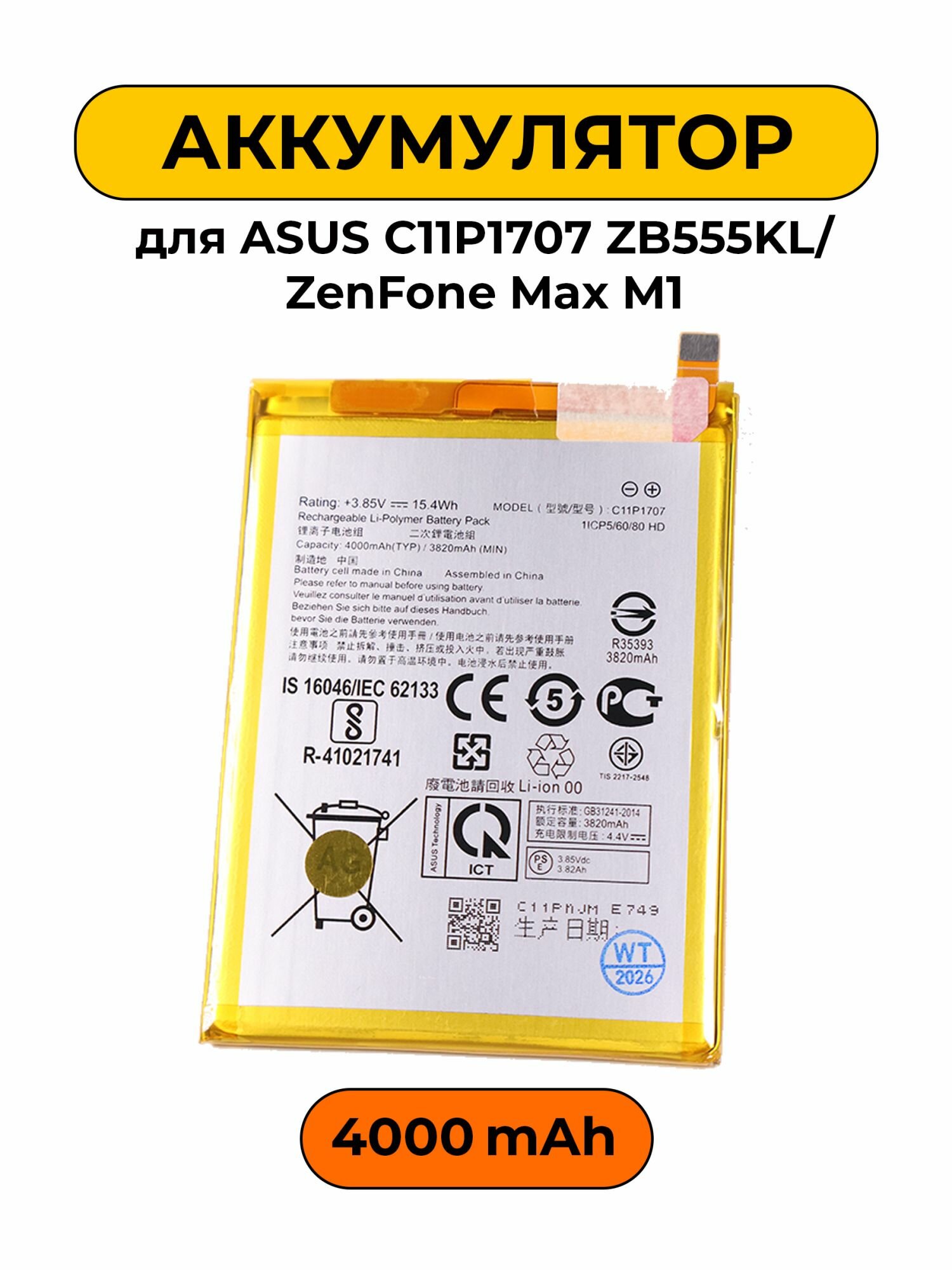 Аккумулятор для Asus C11P1707 ZB555KL/ZenFone Max M1 3820/4000 мАч