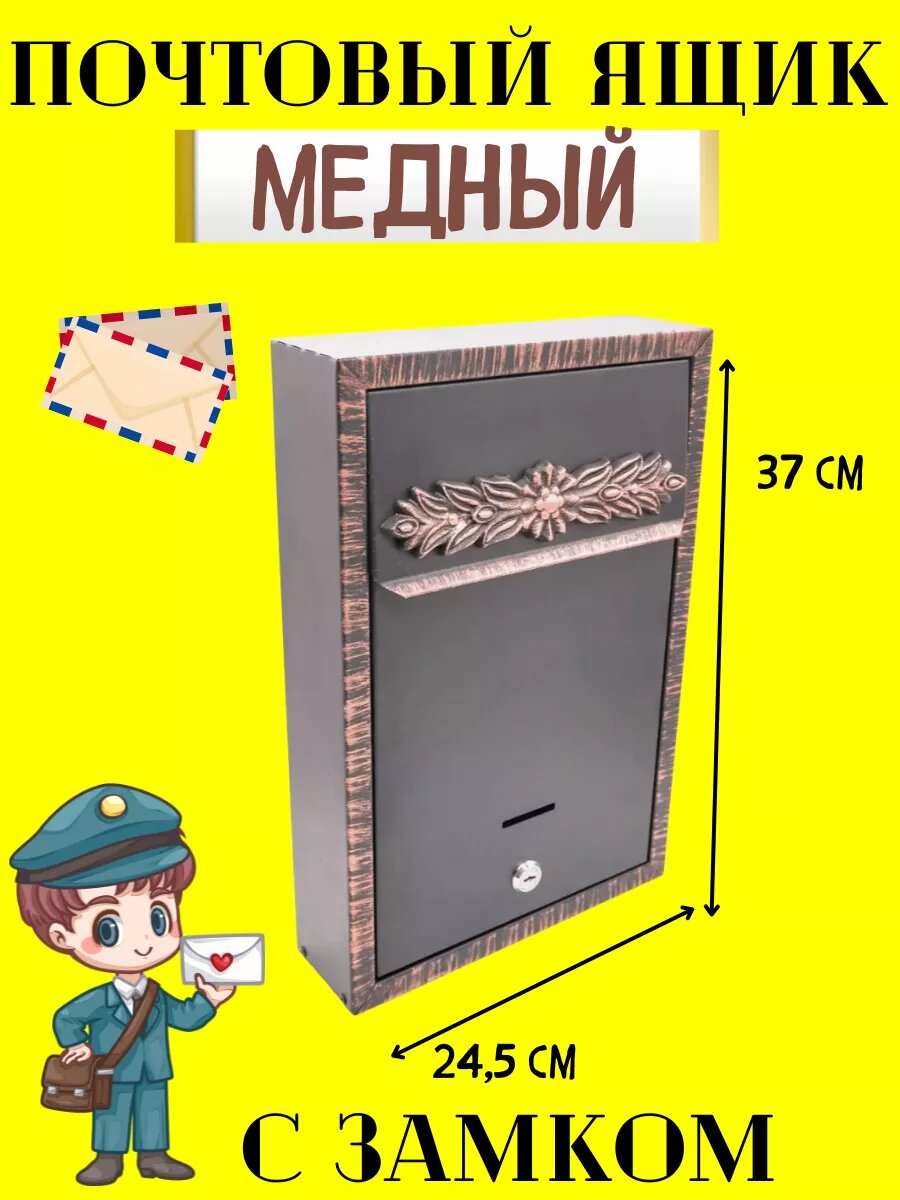 Почтовый ящик с замком