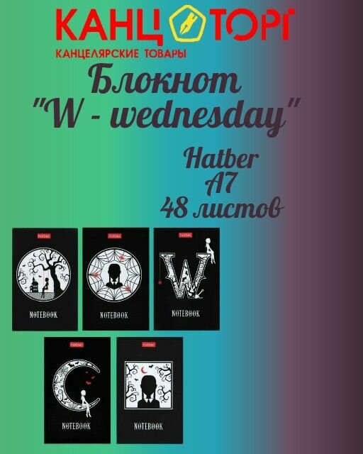 Блокнот Hatber А7 48л. "W - wednesday" (48Б7В1к 083530)
