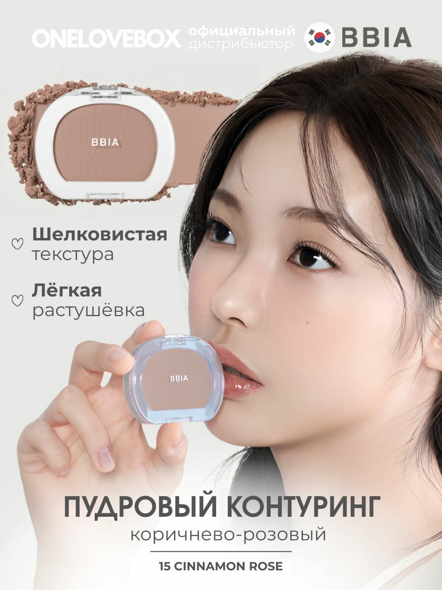 BBIA Last Blush #15 Cinnamon Rose - пудровый контуринг (4 гр)