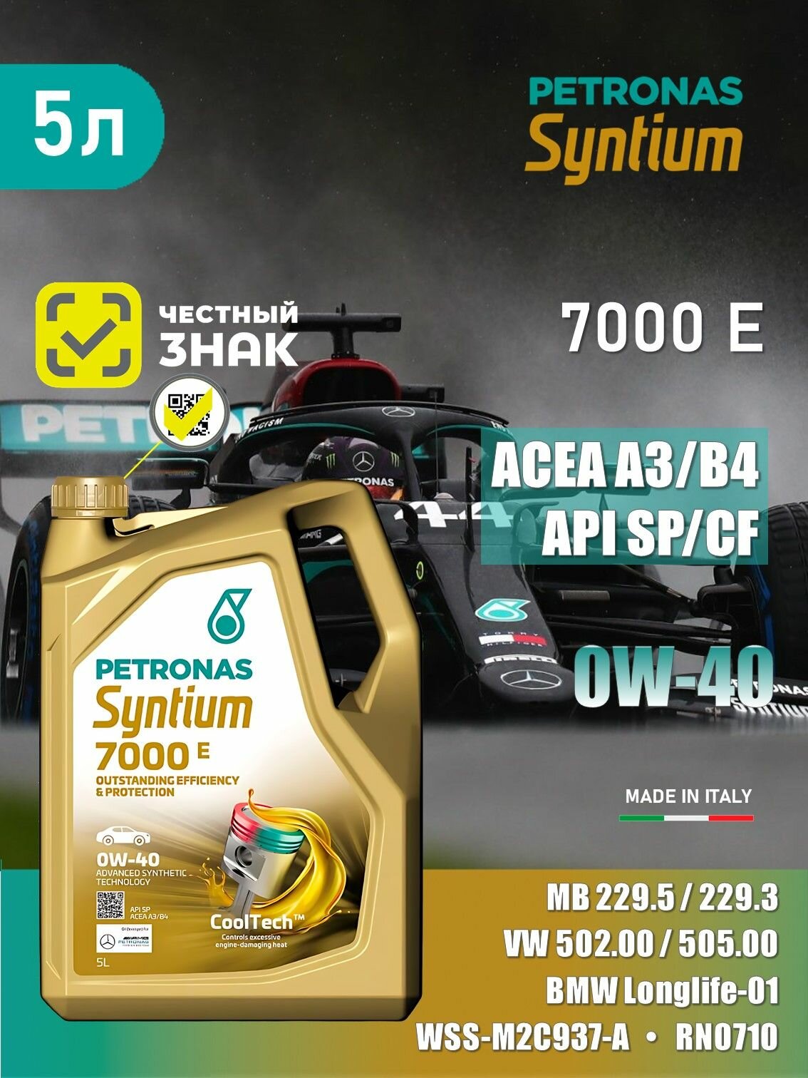 Моторное масло PETRONAS SYNTIUM 7000E синт. 0W40, 5л./70722M12EU