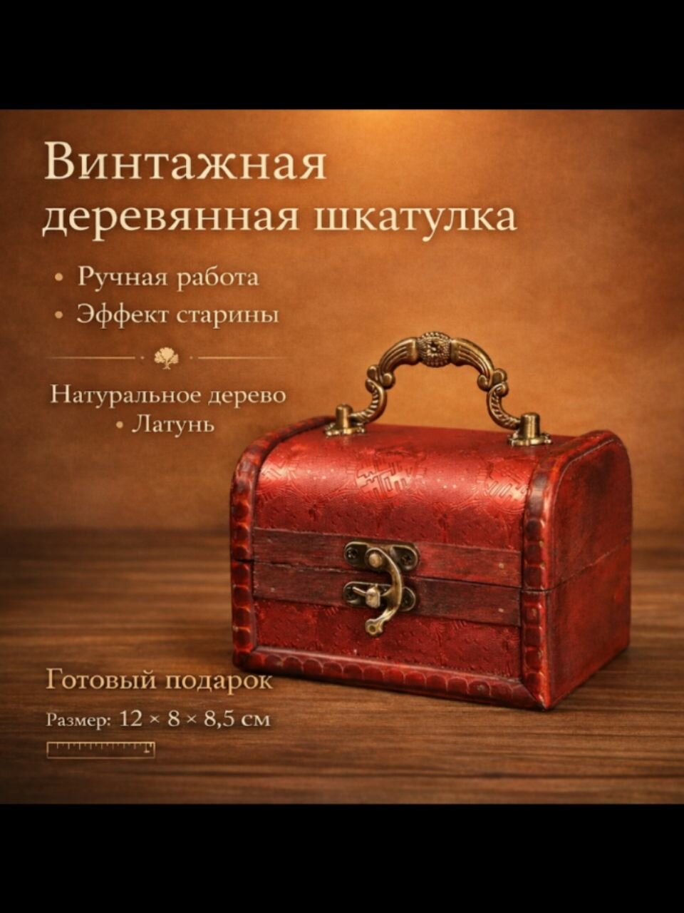 Винтажная деревянная шкатулка