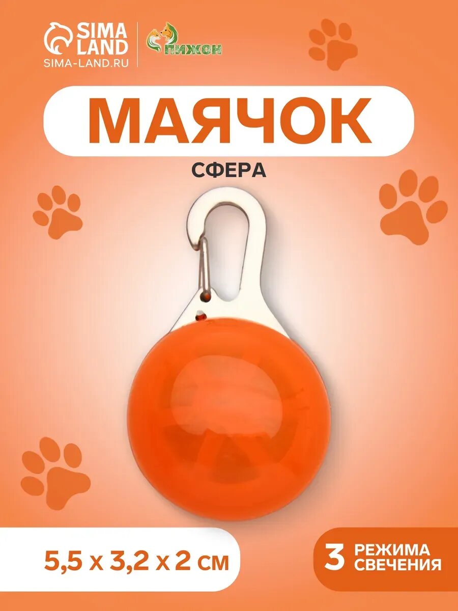 Маячок "Сфера" 3 режима