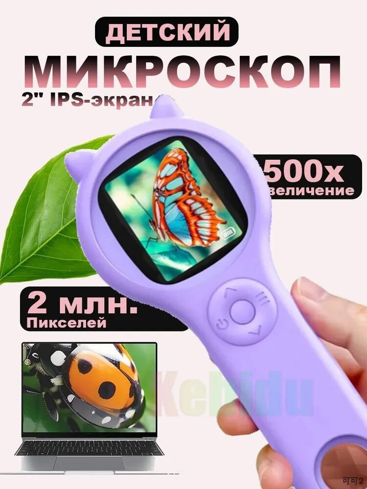 Детский микроскоп лупа с экраном и камерой для школьных опытов