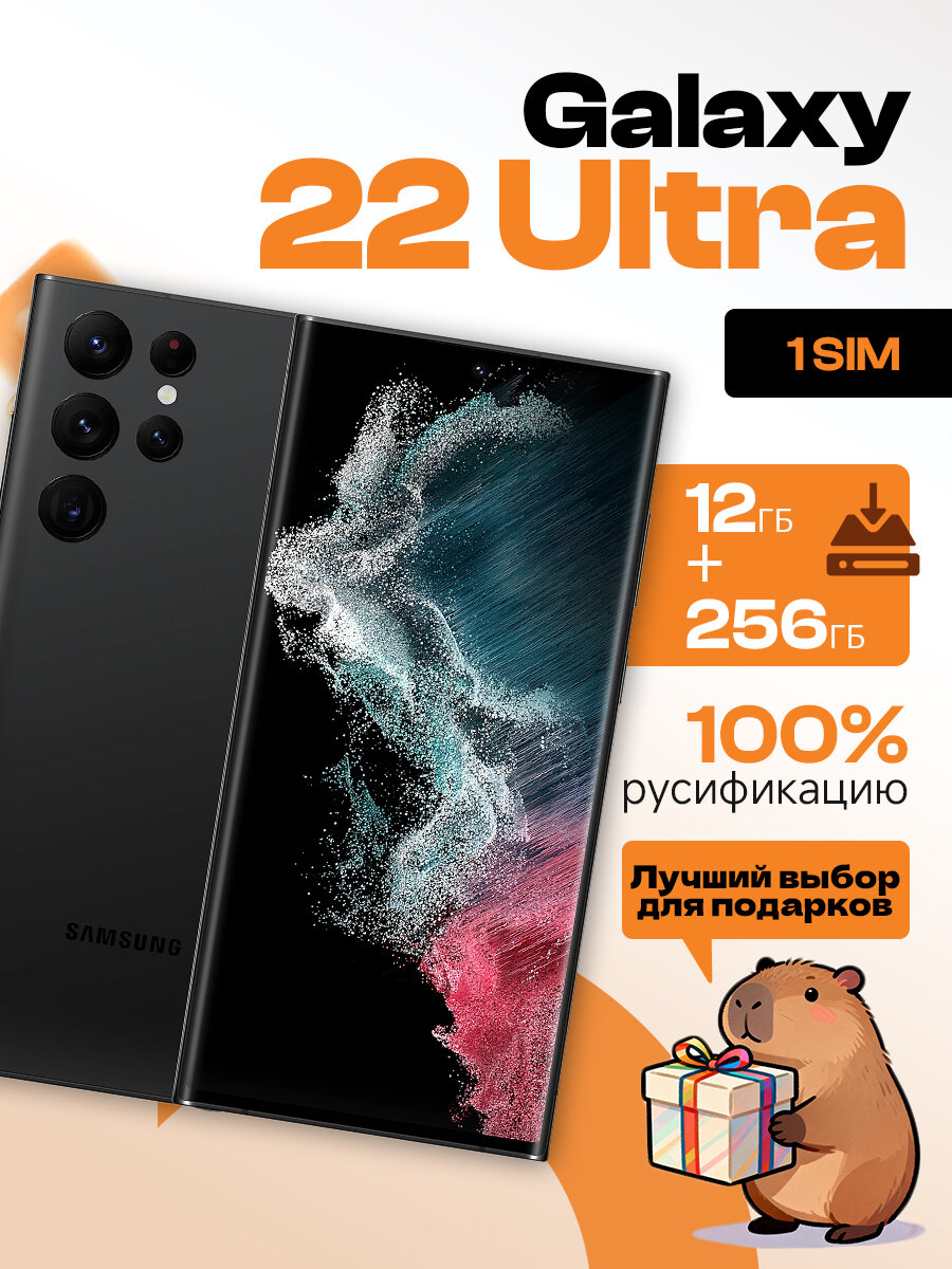Samsung смартфон S22 Ultra 12/256 ГБ, Чёрный Высокая производительность