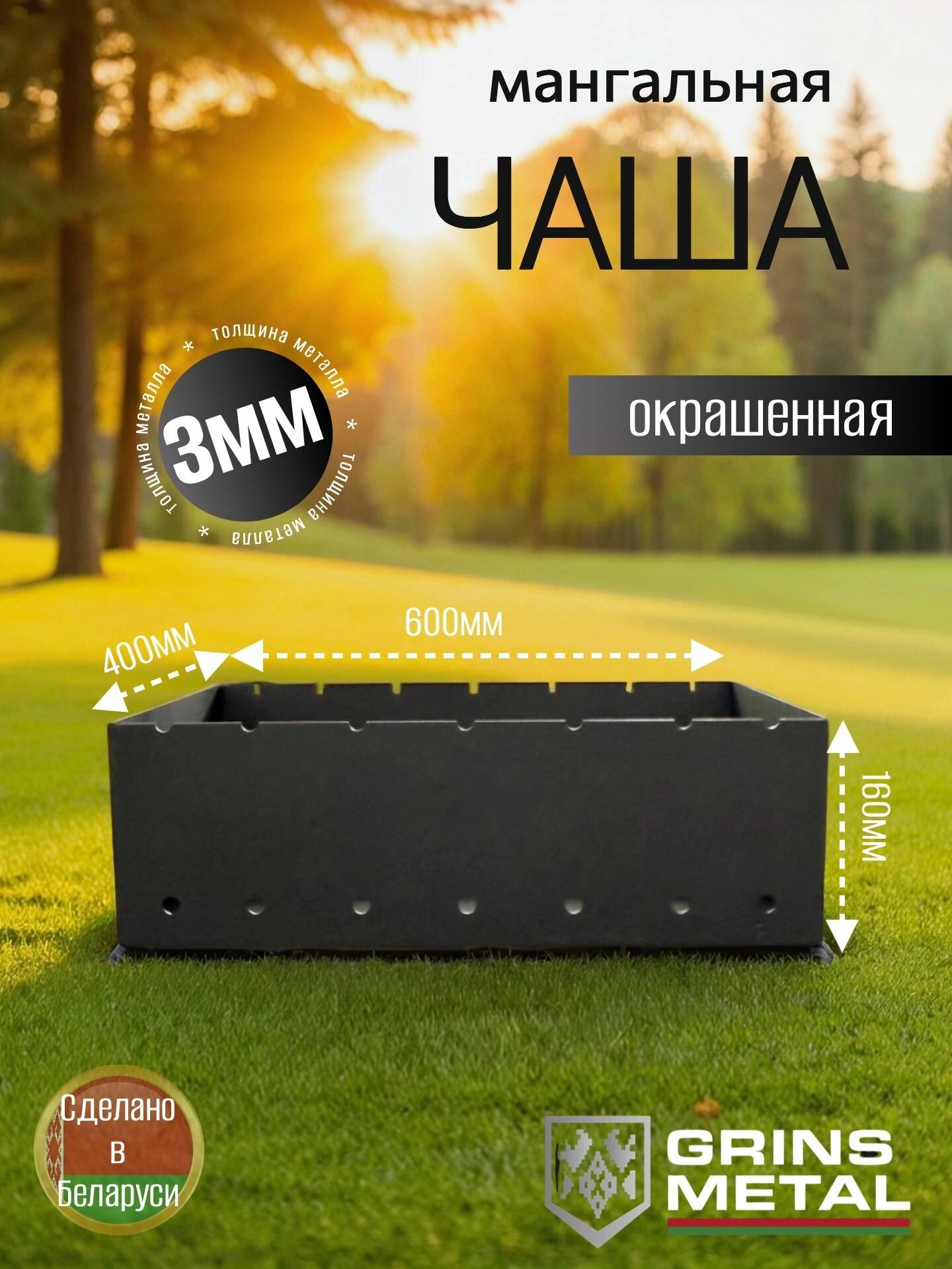 GRINS METALL Мангал Стационарный 60 см х 40 см х 16 см