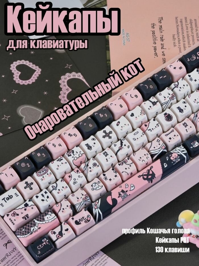 Кейкапы для механической клавиатуры PBT клавиши, тема<Черная кошка>, Кейкапы с кошачьей головой