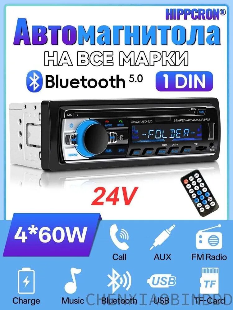 Автомагнитола 1 DIN Bluetooth 5.0 для всех марок автомобилей 24V