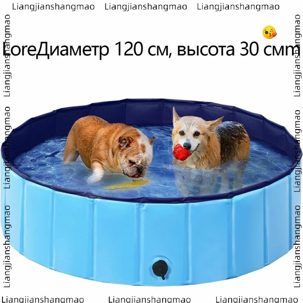 Эксклюзивный складной бассейн 120 см для крупных питомцев